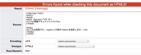 【html 番外編 】 作成したhtmlをチェックしてくれるwebサービス dd log html css javascript