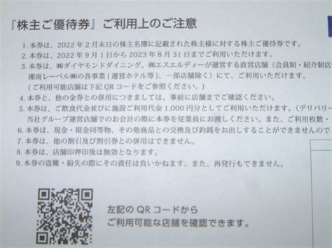 株式会社ddホールディングス ダイヤモンドダイニングス 株主優待券 6000円分 1000円×6枚施設利用券｜売買されたオークション情報