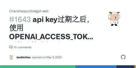 api key过期之后使用OPENAI ACCESS TOKEN还能继续访问吗 Issue 1643 Chanzhaoyu