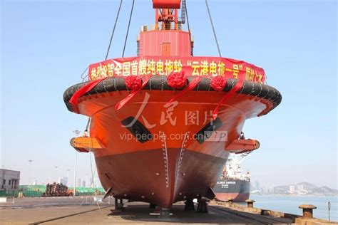 江苏连云港国内首艘纯电动拖轮顺利上水 人民图片网