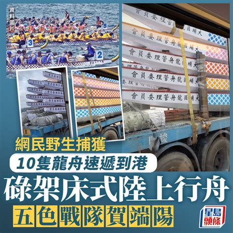 端午節網民直擊速遞到大埔 10隻龍舟搭車游乾水 碌架床式陸上行舟Juicy叮 星島日報