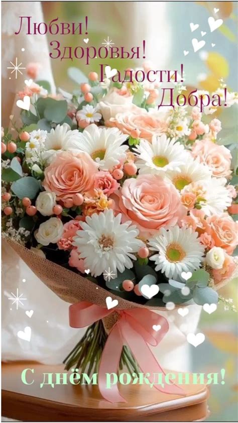 Пин от пользователя Romanchyk на доске Швидке збереження в 2025 г Цветы на рождение С днем