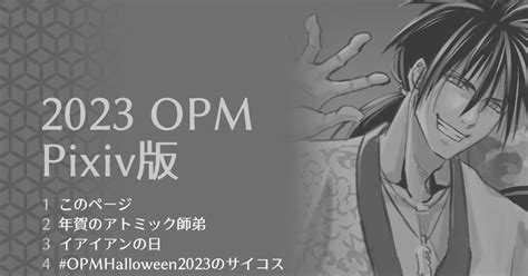 一撃男【腐】 2023年opmまとめpixiv版 Temのイラスト Pixiv