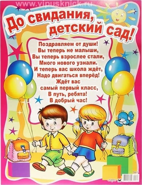 Пожелание об окончании детского сада 65 фото