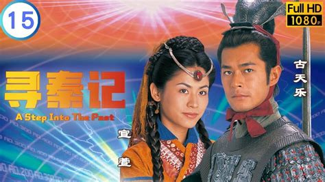 TVB 穿越剧 寻秦记 15 40 江华 连晋 为拜师牺牲宣萱 廷芳 古天乐 江华 粤语中字 2001 A