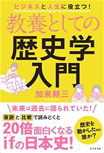 『教養としての歴史学入門』｜感想・レビュー 読書メーター