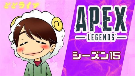 12【apex】雑談しながらのんびりバトルパスを進めていきたい♪【参加型】エンジョイ勢のんびり配信【ととライブ】初見さん、初心者さん大歓迎