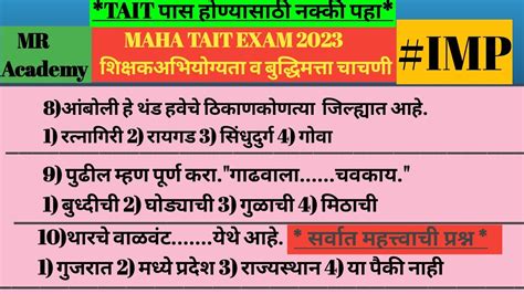 Tait Exam Question Paper Current Affairs In Marathi Tait Exam