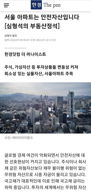 서울 아파트는 안전자산입니다 자유게시판 분양24