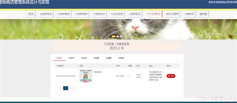 基于springboot的宠物店管理系统的设计与实现源码lw调试文档计和实现 Csdn博客