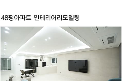 인천시 서구 청라동 청라롯데캐슬 48평아파트 라이프스타일 슈퍼앱 오늘의집