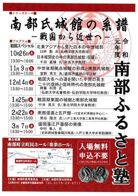令和元年度 南部ふるさと塾南部氏城館の系譜ー戦国から近世へー青森県三戸郡南部町 お城の話
