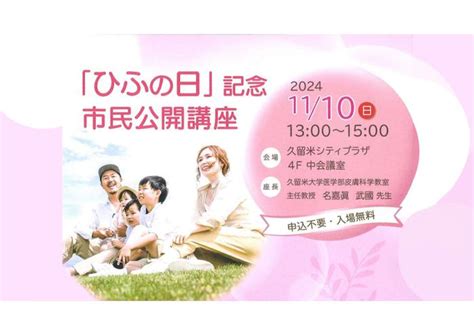 イベント・生涯学習 久留米大学