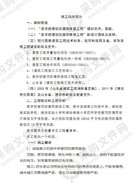屋面防水工程施工组织设计方案71页 采购文件网