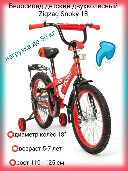 Велосипед двухколесный Zigzag Snoky 18 красный - купить по выгодной ...