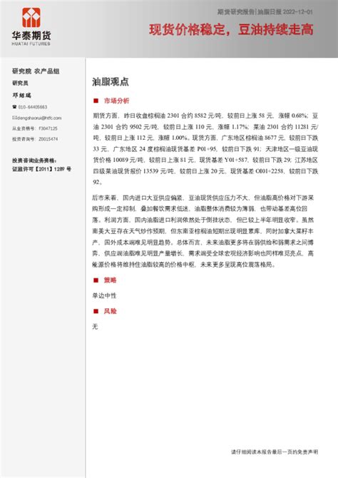油脂日报：现货价格稳定，豆油持续走高