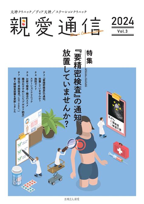 健康はてな｜人間ドック・健康診断｜医療法人 親愛