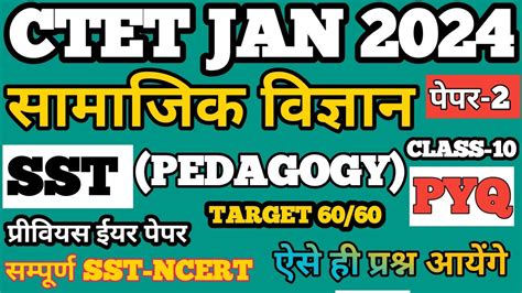 CTET JAN 2024 CTET SOCIAL SCIENCE PAPER 2 CTET SST PREVIOUS YEAR
