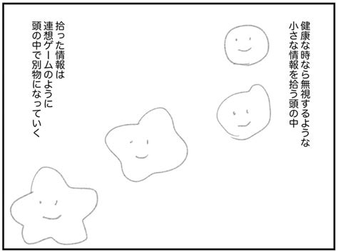 ＜画像18 55＞【漫画】「統合失調症の人から、世界はこう見えている」発症体験を元に自らの脳内を描写したコミックに注目｜ウォーカープラス