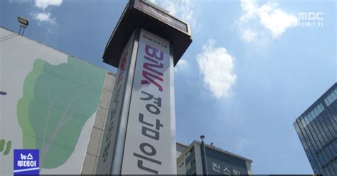 경남은행 562억 횡령‥7년 동안 몰랐다