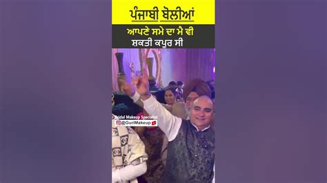 Nanke Dadke Funny Boliyan ਆਪਣੇ ਸਮੇ ਦਾ ਮੈ ਕਪੂਰ ਸੀ Comedy Wedding