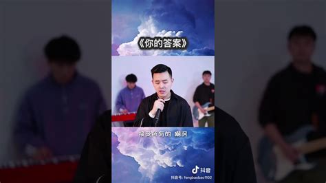 小阿枫 你的答案 （抖音热门歌曲） Youtube