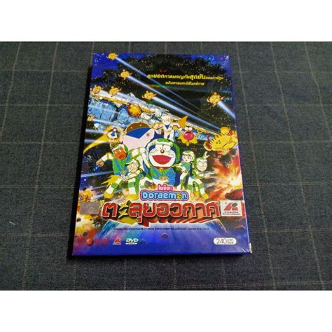 Dvd ภาพยนตร์การ์ตูนญี่ปุ่น Doraemon The Movie โดราเอมอน เดอะมูฟวี่ ตอน ตะลุยอวกาศ 1999