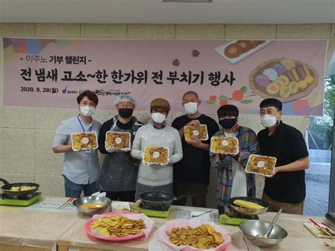 추석 맞아 이주노 기부 챌린지 이어가는 베리스토어 이번에는 전 부치기로 기부