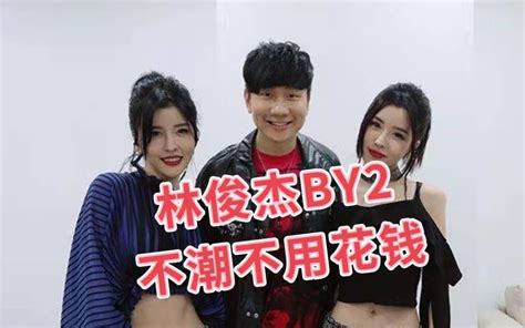 林俊杰，不潮不用花钱，很喜欢这个歌曲 哔哩哔哩