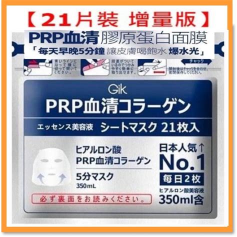 Gik 【21片裝】血清膠原蛋白面膜 Prp 21pcs4571889666800【平行進口】 Hktvmall 香港最大網購平台
