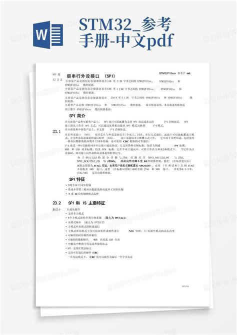 Stm32参考手册 中文pdfword模板下载编号qppkzwea熊猫办公