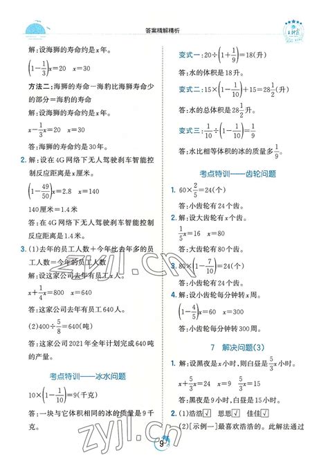 2022年王朝霞德才兼备作业创新设计六年级数学上册人教版答案——青夏教育精英家教网——