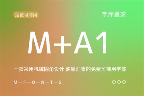 免费字体下载！一款采用机械圆角设计，并通过 python 处理油墨汇集的免费可商用字体—m a1 字库星球官网