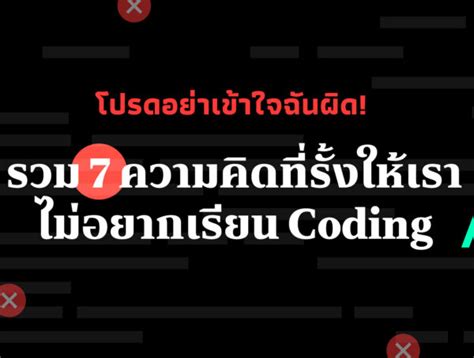 Coding