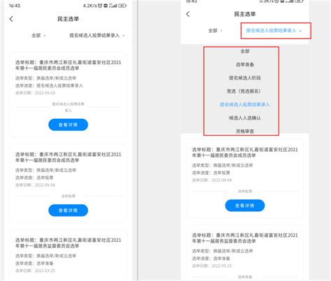 Bug 6895 【我的社区】民主选举，根据选举进度查询，不起作用。列表数据都没得变化 重庆市智慧社区智慧养老云平台 禅道