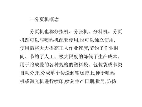 分页机操作使用详细介绍word文档在线阅读与下载无忧文档