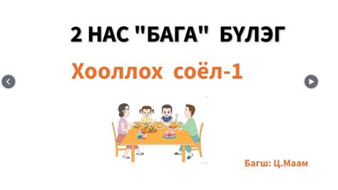 хооллох соёл