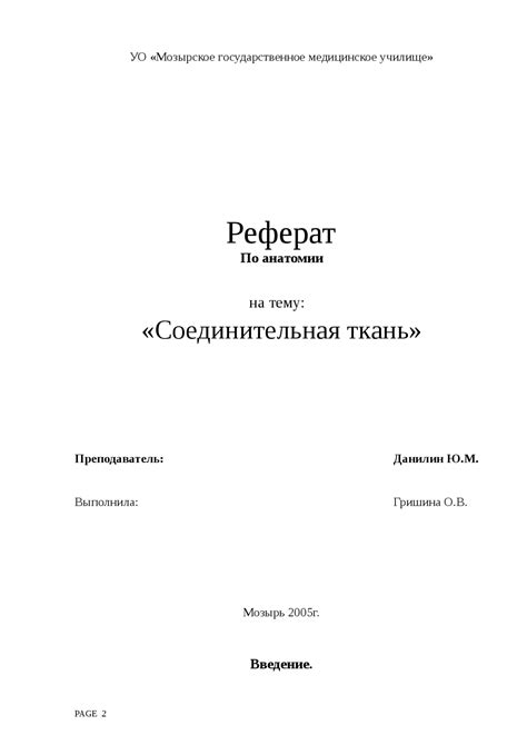 Соединительная ткань реферат по медицине Docsity