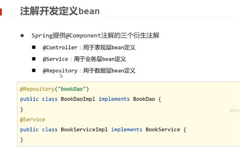 注解开发定义bean Karlshell 博客园