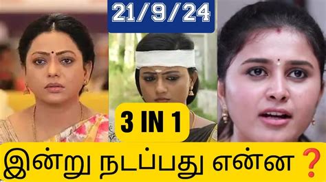 பாக்யா எடுக்கும் முடிவு சரியா🤔மீனா பயந்தது நடந்துடுச்சு🥺கோமதியை