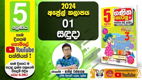 Ganitha Gatalu Iq ගණිත ගැටලු 5 ශ්‍රේණිය Grade 5 01st Of April Youtube