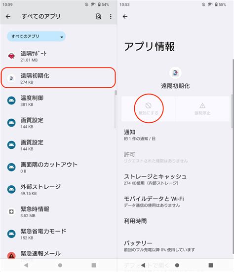 Androidで端末管理アプリを削除する方法「有効なデバイス管理アプリはアンインストールできません」を解決しよう
