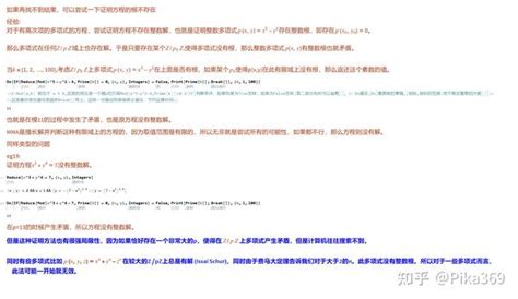 Mathematica Diophantine