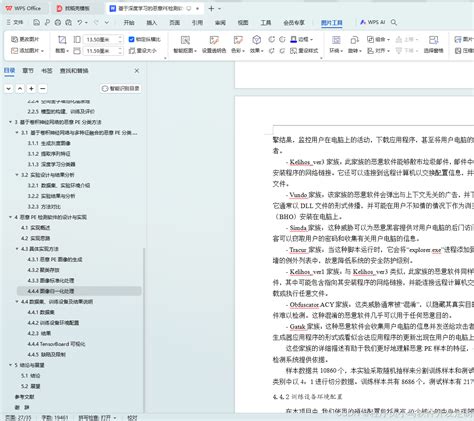 基于深度学习的恶意pe检测软件设计与实现 毕业论文定稿初稿二稿开题报告运行说明书论文检测查重报告python项目源码基于深度学习