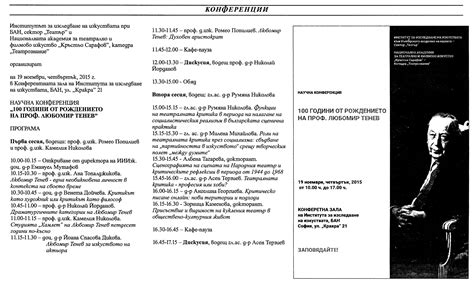 Научна конференция „100 години от рождението на проф Любомир Тенев