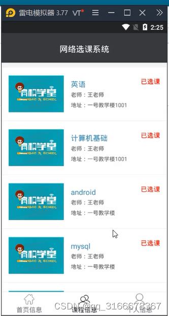 基于Android网上在线学生选课系统 安卓开发学生选课系统 CSDN博客