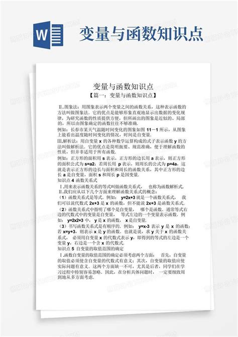 变量与函数知识点word模板下载编号qkzwgndm熊猫办公 变量与函数知识点word模板下载编号qkzwgndm熊猫办公