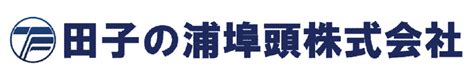 支援企業のみなさま 公益社団法人ふじのくに地域・大学コンソーシアム