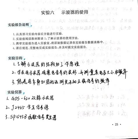 大学物理实验报告六 示波器的使用 示波器的使用实验报告总结 csdn博客