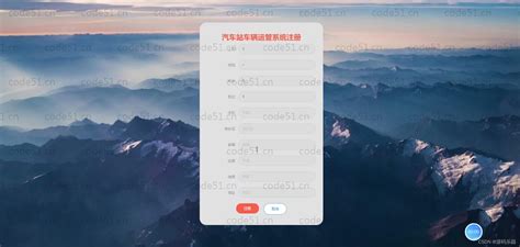 基于springboot mysql ssm vue js的汽车站车辆运管系统 附论文 csdn博客